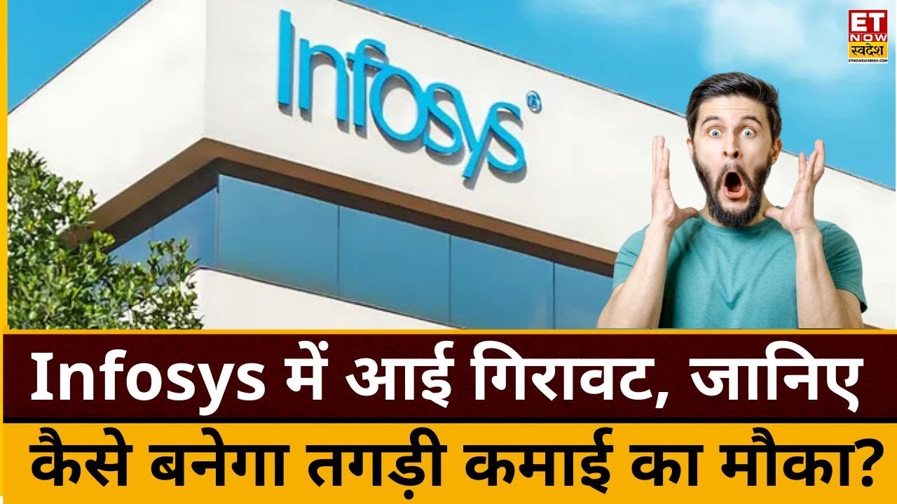 Infosys Share News: Infosys के शेयर में गिरावट, लेकिन डिप्स पर खरीदारी ...