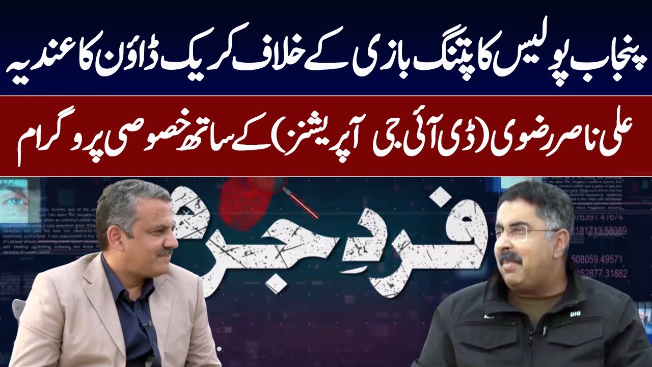 ALi Nasir Rizvi Exclusive Interview | Fard-e-Jurm | Fayaz Malik | 30 ...