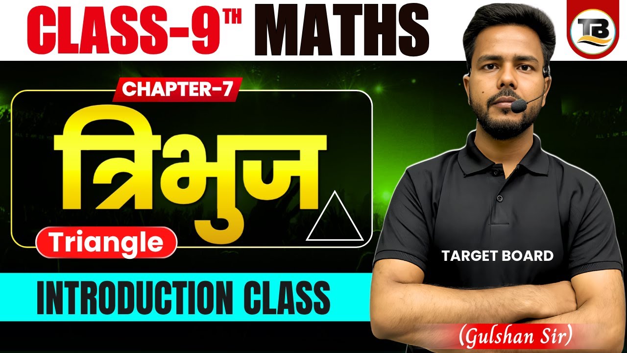 Triangle | Math Class 9th Chapter 7 | bihar board Class 9 Chapter 7 |Class 9th Chapter 7 bihar ...