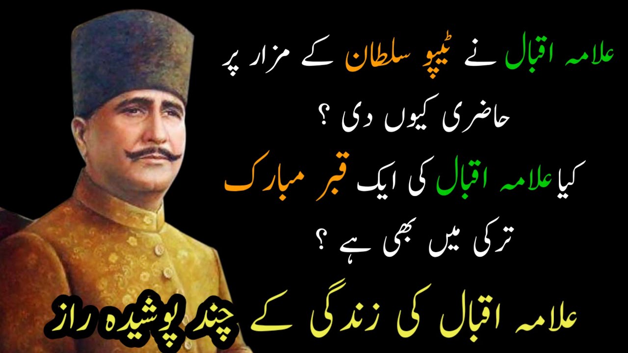 Top 25 Facts about Allama Iqbal's family, Allama Iqbal Biography in ...