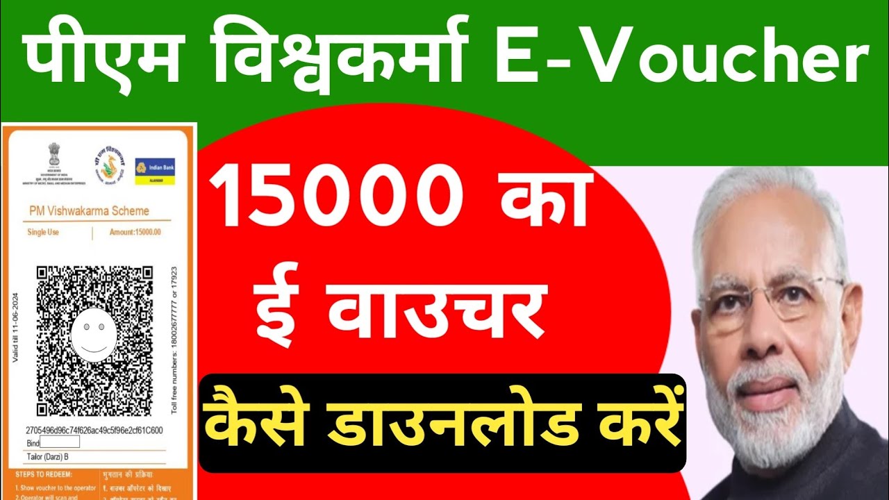 pm vishwakarma e voucher worth rs 15000 | how to download pm ...
