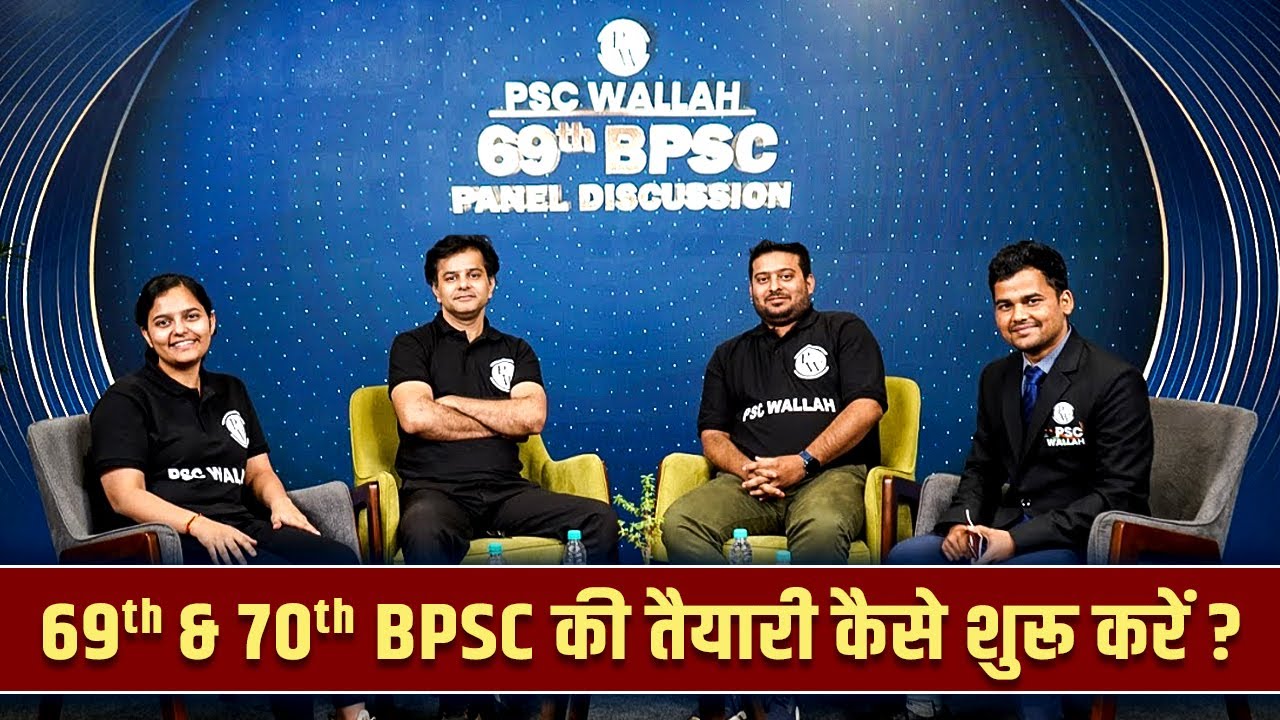 BPSC की तैयारी कैसे शुरू करें ? | 69th BPSC Preparation | BPSC Syllabus | @BPSCWallahPW - YouTube
