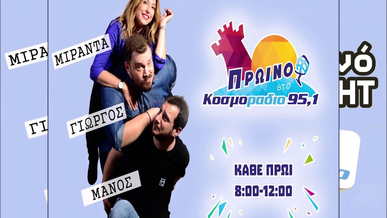 ΠΡΩΙΝΟ ΣΤΟ ΚΟΣΜΟΡΑΔΙΟ...ΑΚΟΥΣΤΕ...ΟΤΑΝ Ο ΜΑΝΟΣ ΠΟΝΑΕΙ ΤΟ ΔΟΝΤΙ ΤΟΥ Ο ...