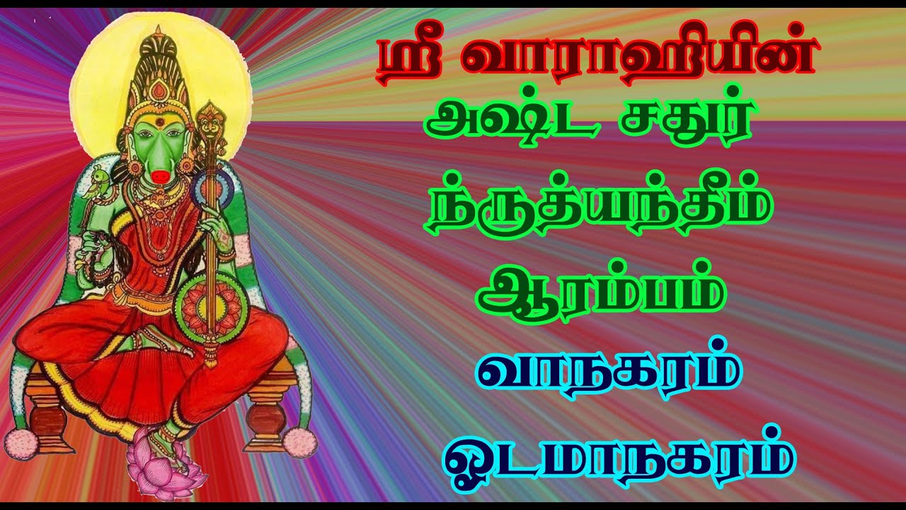 Varahi Vanagaram Odmanagaram Temple panchami Special Pooja - YouTube