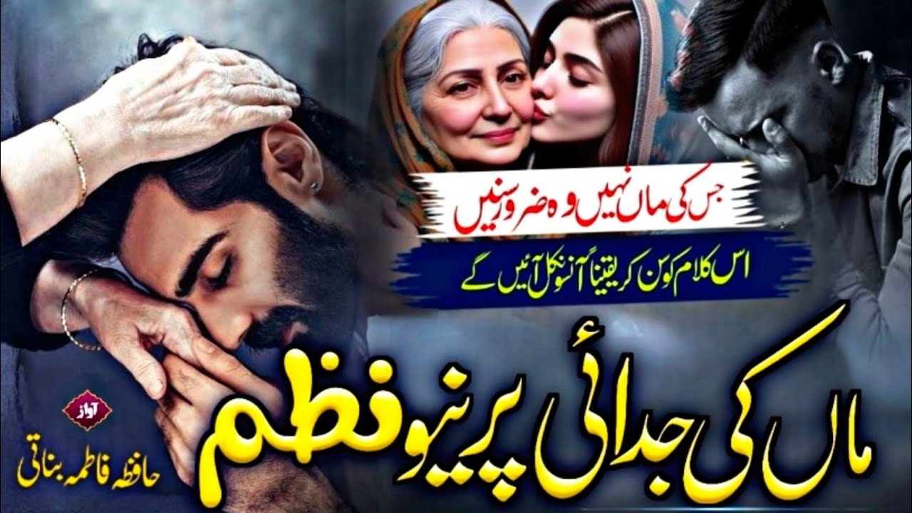 Maa Ki Judai Pr Rula Dene Wala Kalam 2025 ! Maa Juda Jabse Hui ! Heart touching ...