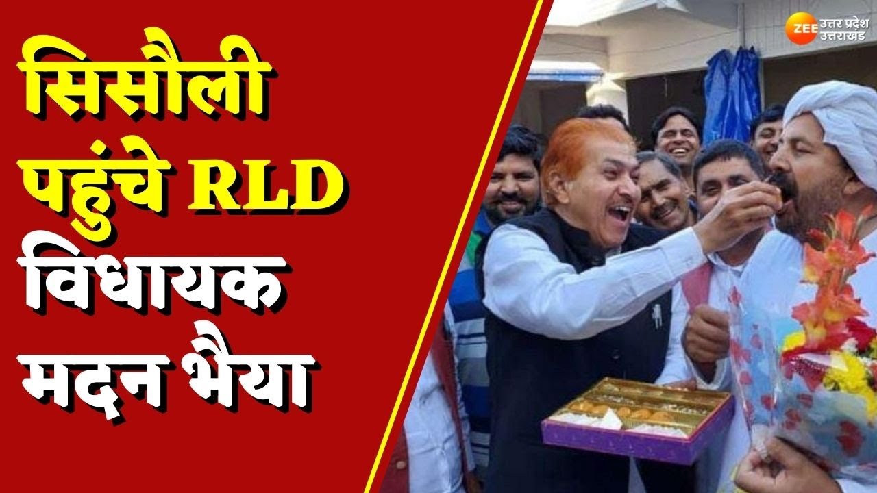 Muzaffarnagar : सिसौली पहुंचे RLD विधायक मदन भैया, भाकियू अध्यक्ष नरेश ...