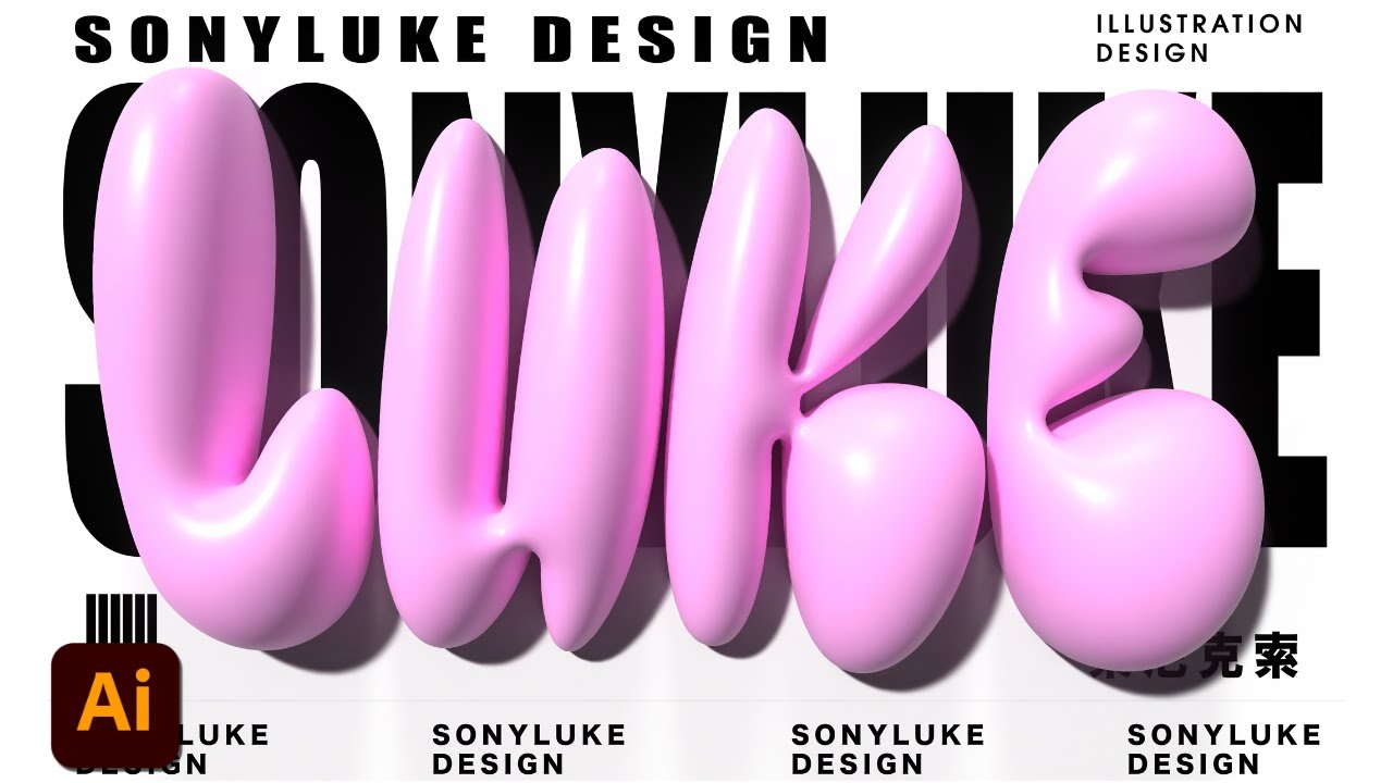 Baloon 3D Text / Balloon Text in Illustrator #photoshop #art #youtube ...