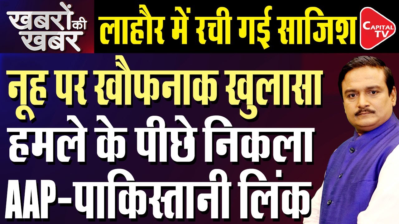 Haryana Police Uncovers Pakistan Links in Nuh Riots | Dr. Manish Kumar ...