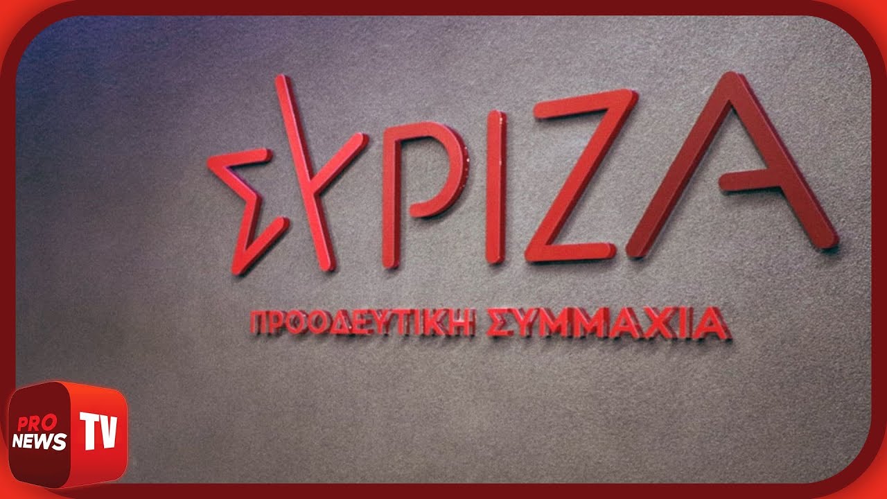 Ο ΣΥΡΙΖΑ καταγγέλει την κυβέρνηση για την πληρωμή στα διόδια | Pronews ...