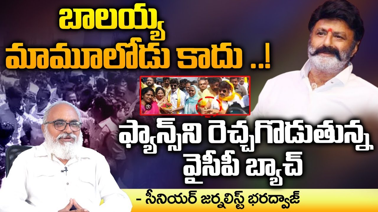 Journalist Bharadwaj Shocking Comments On Balayya Angry On His Fans At ...