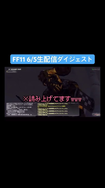 #FF11 6/5生配信ダイジェスト - YouTube