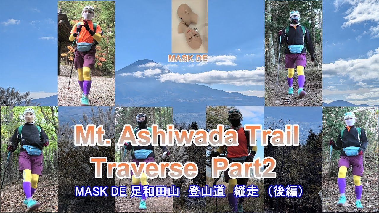 MASK DE Mt Ashiwada Trail Travers Part2 足和田山 登山道 縦走 後編 #female-mask # ...