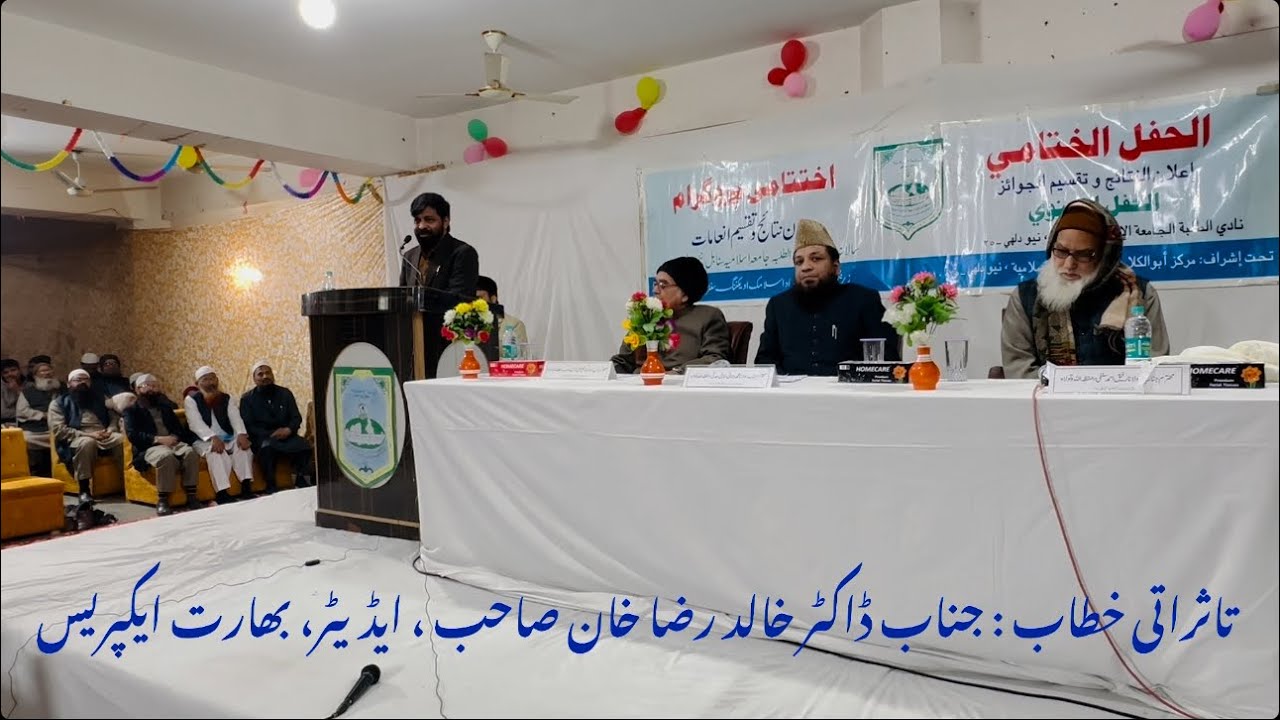 Speech Dr Khalid Raza khan Final Program Annual function Nadi At Talaba ...