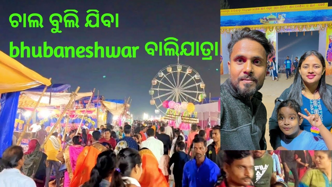 ଚାଲ ବୁଲି ଯିବା bhubaneshwar ବାଲିଯାତ୍ରା #odiavlog #odialifestyle # ...