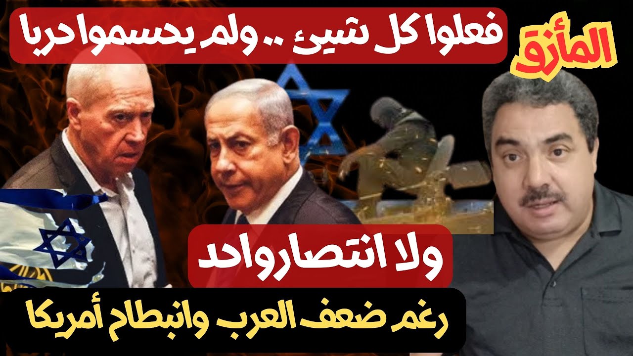 إسرائيل ورغم ضعف العرب وانبطاح أمريكا وصمت القانون الدولي ولا انتصار
