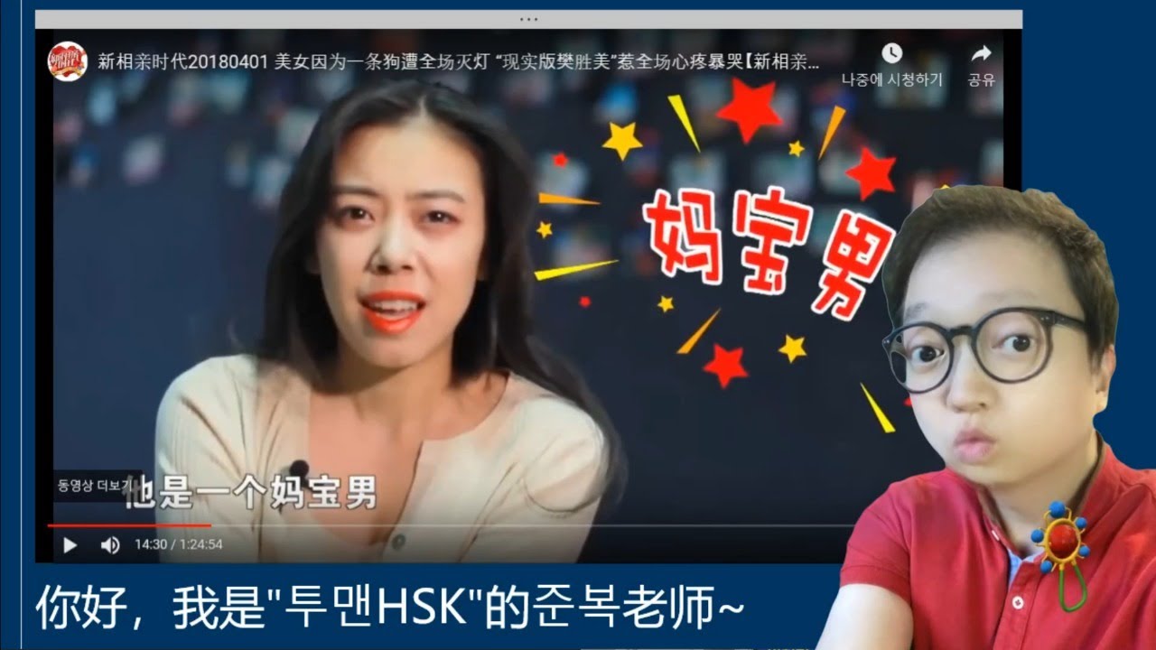 (투맨LIVE) HSK만 공부해도 들리는 중국 TV! - YouTube