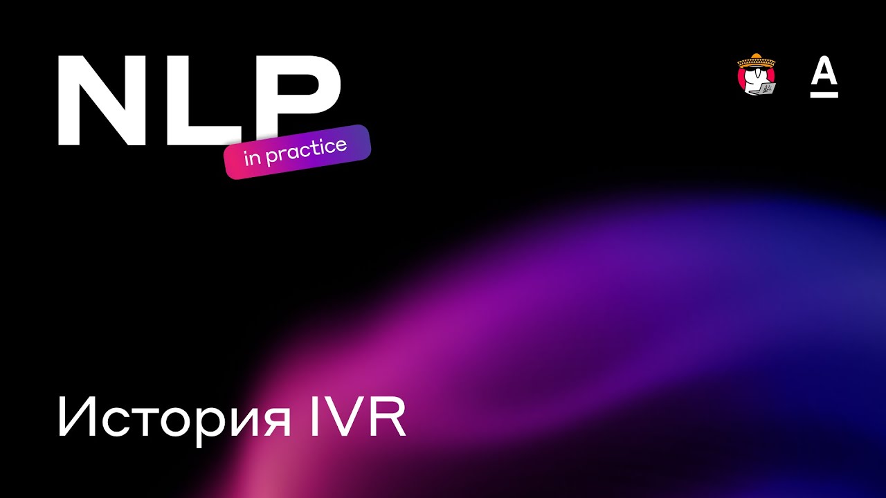 Владислав Галичанский - История разработки Voice Bot | NLP in practice ...