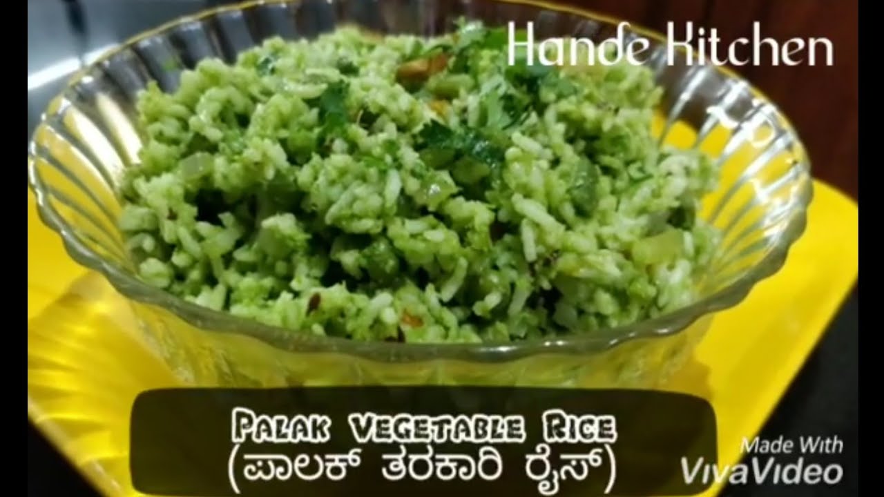 Palak Vegetable Rice | ಪಾಲಕ್ ತರಕಾರಿ ರೈಸ್ | Hande Kitchen - YouTube