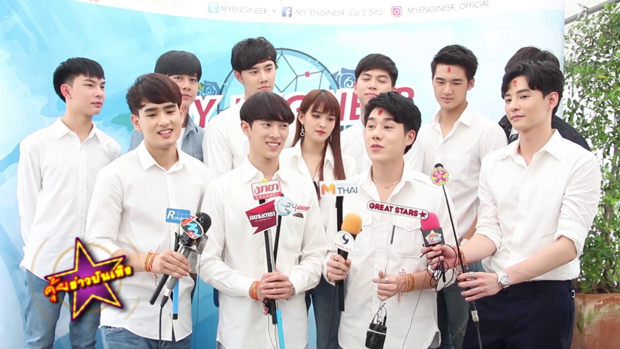 My Engineer เมีย'S วิศวะ ซีรี่ย์สุดฟินเอาใจสาววาย หยิบ2 นิยายชื่อดังลง ...