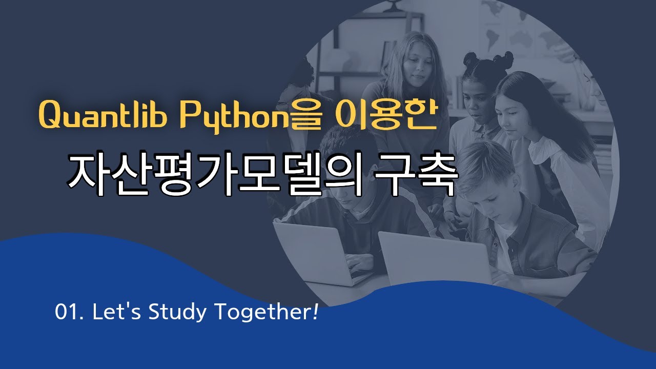 Quantlib Python 강의 개요 - YouTube