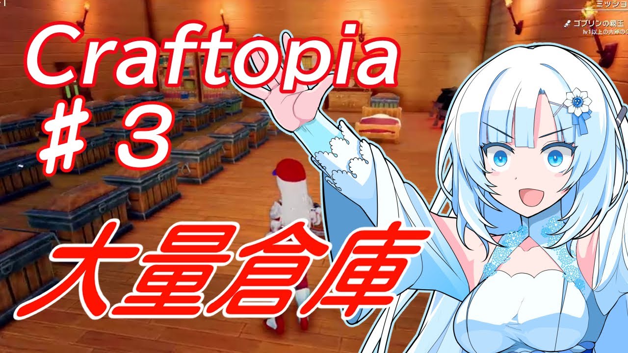 【Craftopia】雪さんが楽しく遊ぶクラフトピア♯3【WhiteCUL実況】 - YouTube