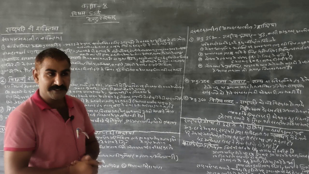RBSE 10th Social Science Chapter 6 Central Government Part 3 YouTube rbse-10th-social-science-chapter-6-central-government-part-3-youtube