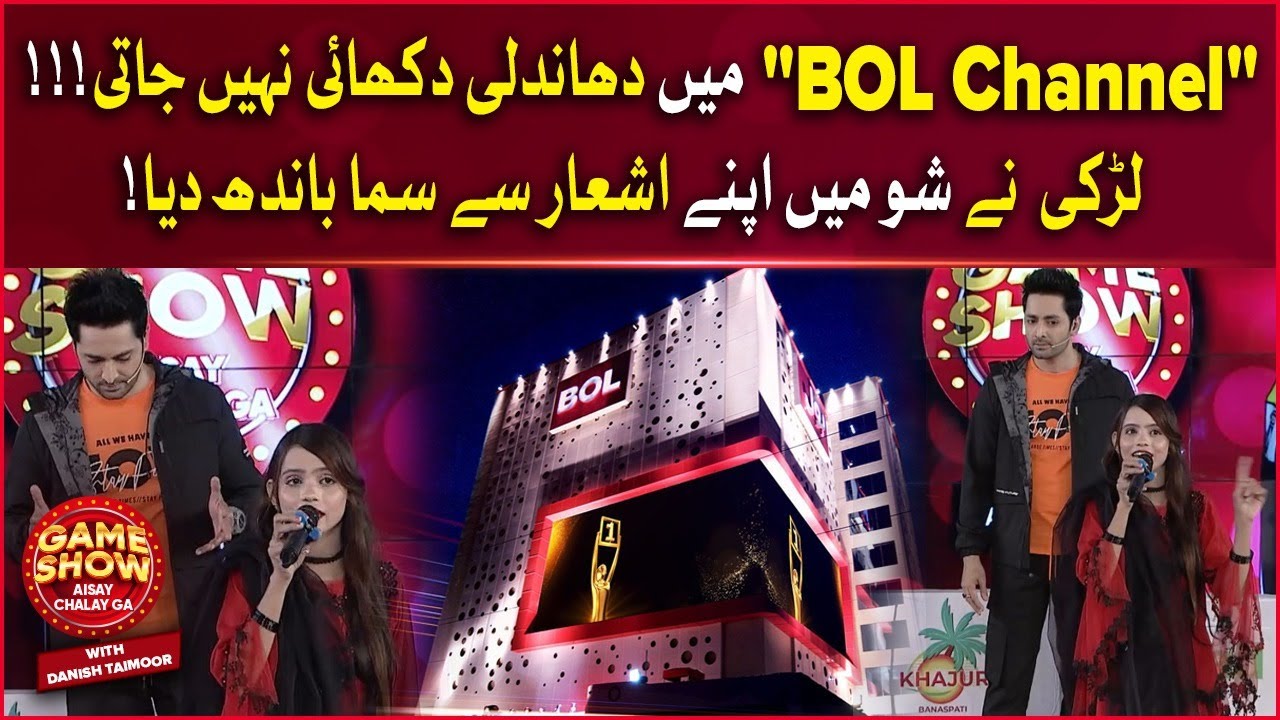 Girl Beautiful Poetry For BOL Channel | Game Show Aisay Chalay Ga ...