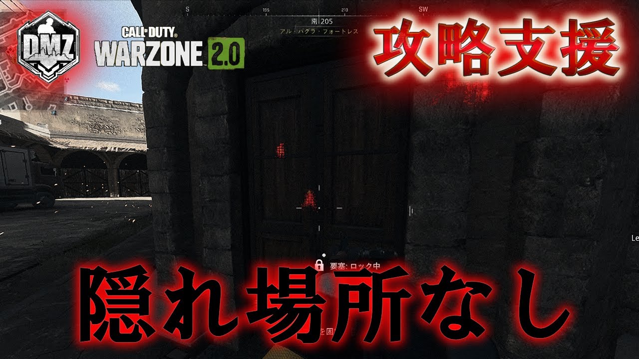 Call of Duty: Modern Warfare II DMZ BETA 【攻略支援】「隠れ場所なし」【COD:MW2 ...