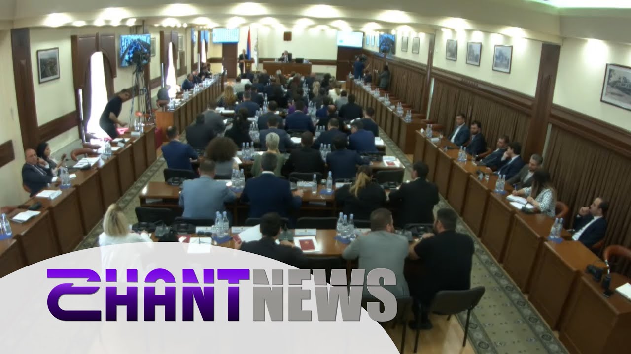 Կոնսերվատորիան կփակվի՞ արդյոք ի՞նչ հարցեր են քննարկվել Երևանի ավագանու