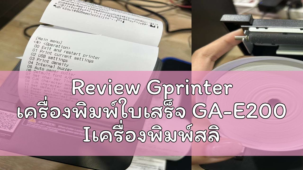 Review Gprinter เครื่องพิมพ์ใบเสร็จ GA-E200 Iเครื่องพิมพ์สลิปความร้อน ปริ้นเตอร์ กระดาษใบเสร็จ ...