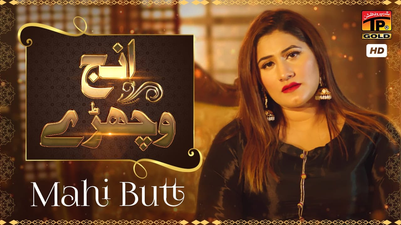 Inj Vichray | Mahi Butt | (Official Video) | Thar Production - YouTube