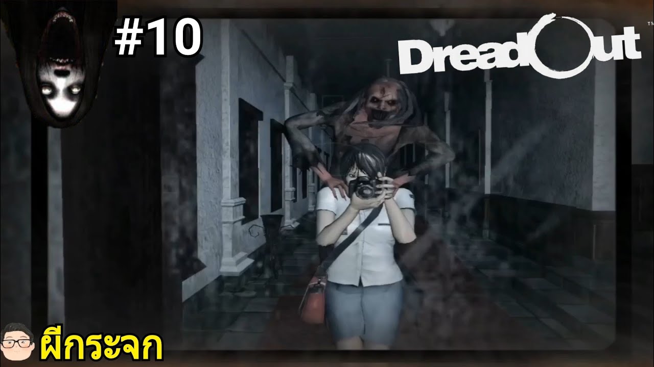 Dread Out EP10 Mirror Ghost/ผีกระจก #Dreadout - YouTube