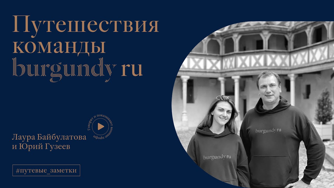 ПУТЕВЫЕ ЗАМЕТКИ BURGUNDY RU | Gevrey-Chambertin | Clos Saint Jacques - YouTube