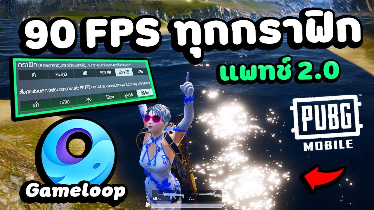 How to Adjust 90 FPS on PUBG MOBILE PC Gameloop Emulator Every Graphics ...