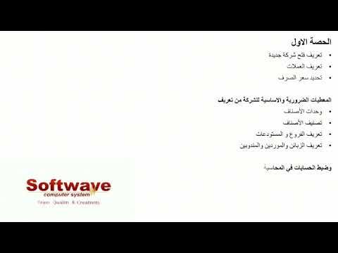 Introduction Softwave BMS Erp Tutorial - YouTube