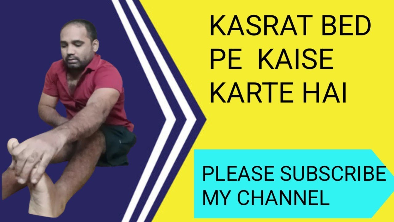 Kasrat Bed pe how to kasrat exercise bed youtube video 😭👍please hamare ...