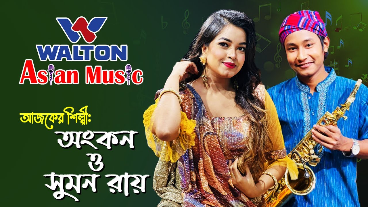 Ankon & Sumon Ray || Walton Asian Music Season 4 Episode 1046 - YouTube
