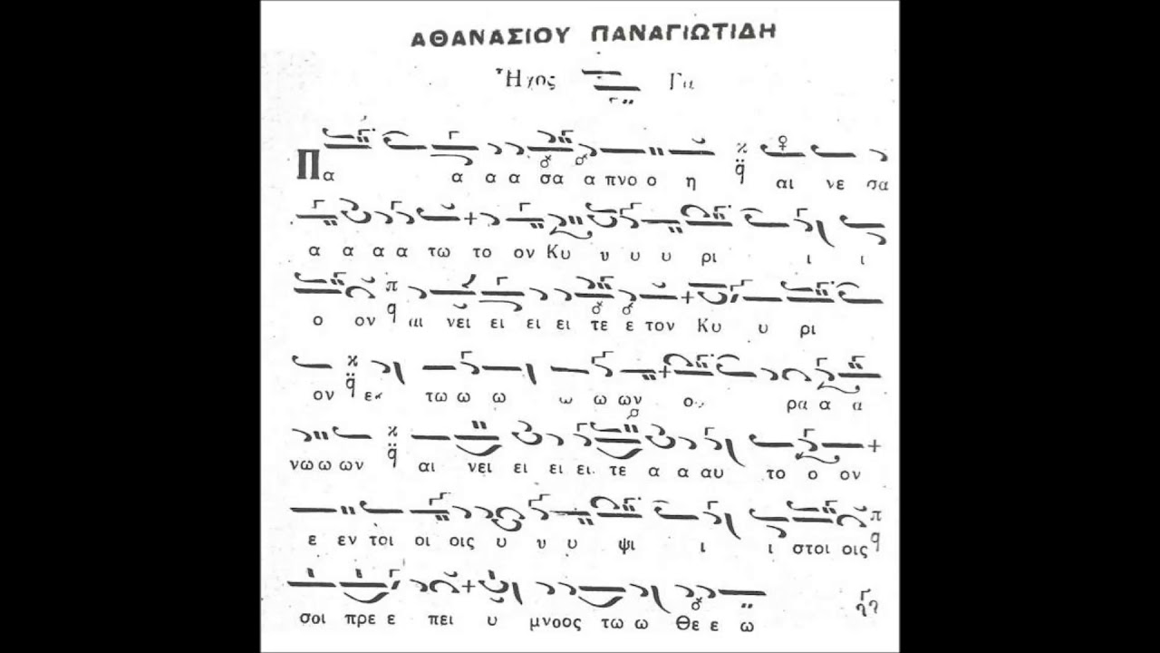 ΑΙΝΟΙ Γ ΗΧΟΥ ΑΘ. ΠΑΝΑΓΙΩΤΙΔΗ (Ν. ΜΑΝΝΗΣ) - YouTube