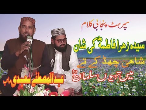 New superhit kalam || shahi chad k tahyon salman || Abdul Mustafa saeedi by mohabbat tv || 2020