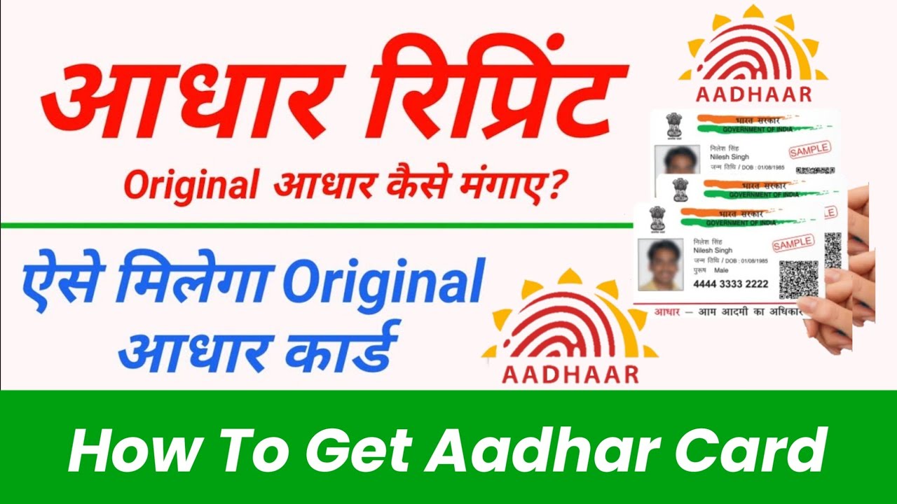 How to Reprint Aadhar Card Online aadhaar reprint kaise kare order ...