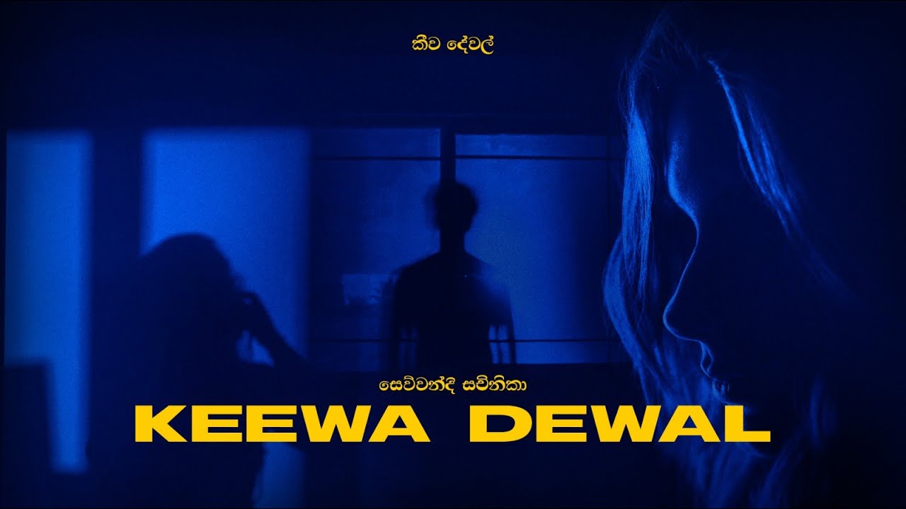 @Sewwandimusic x @DILUBeats - කීව දේවල් | Keewa Dewal [Official Lyrical ...