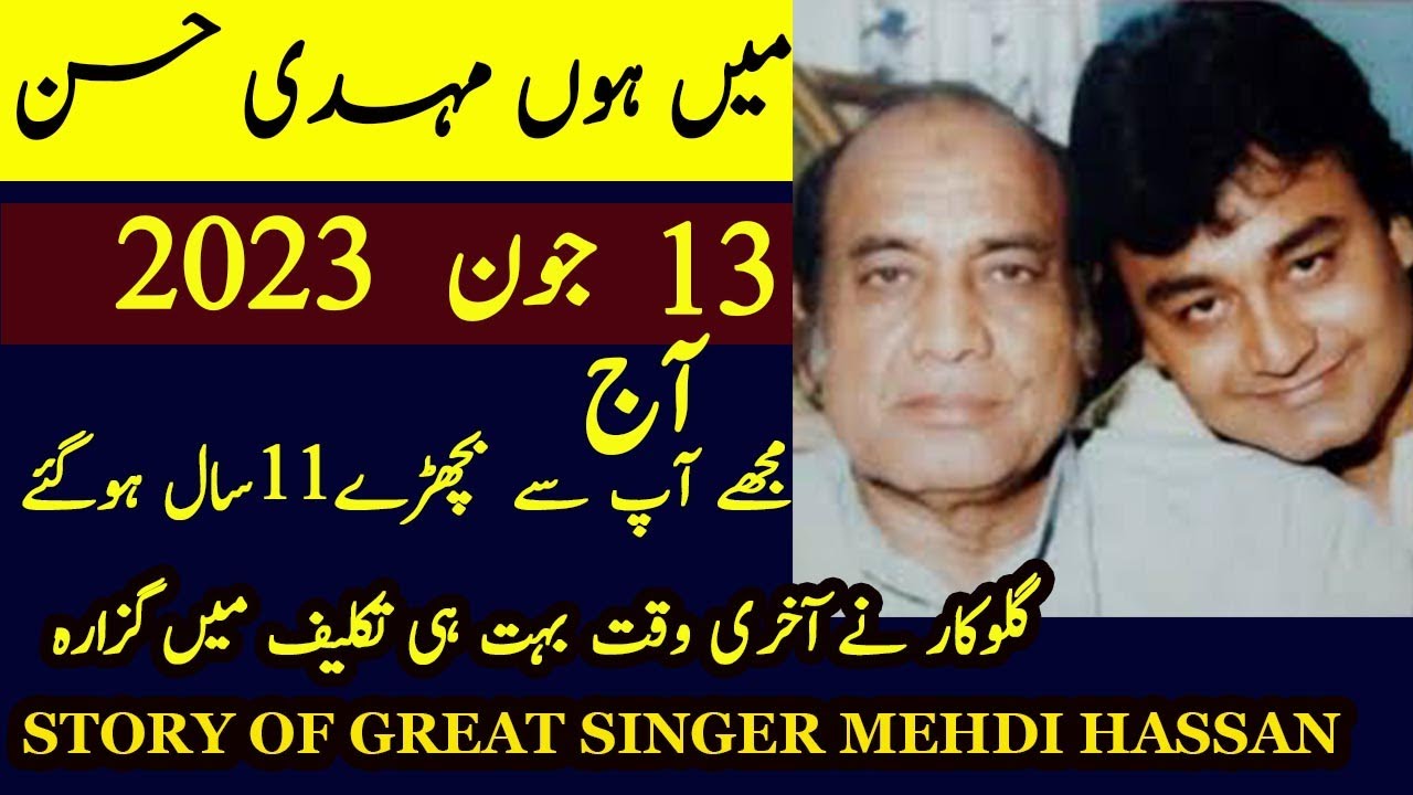 MEHDI HASSAN SINGER BIOGRAPHY || MEHDI HASSAN SINGER KI KAHANI || MEHDI ...