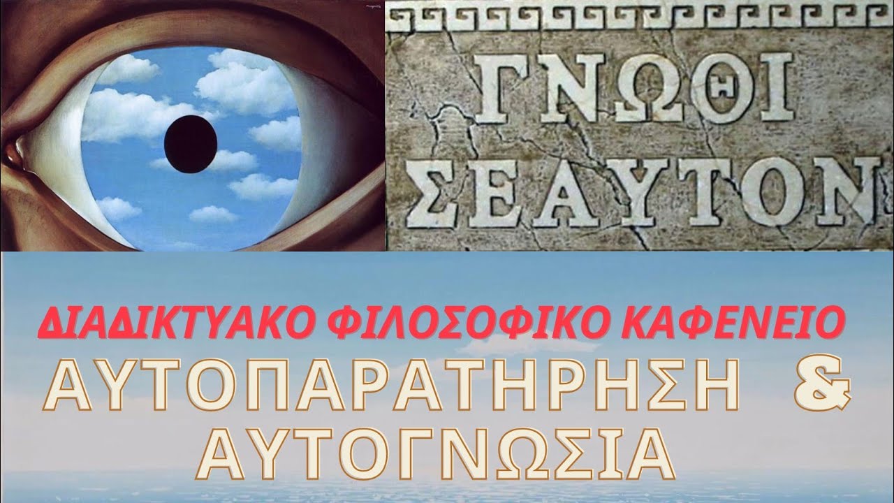 Διαδικτυακό Φιλοσοφικό Καφενείο - ΦΩΣ ΣΕ ΔΡΑΣΗ
