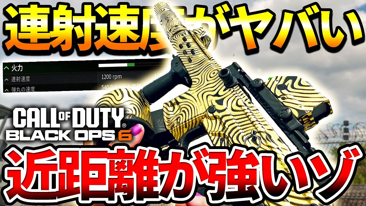 【COD:BO6】激強の爆速連射SMG『LADRA』のレートを更に上げて使ったらヤバかったww【近距離激強】 - YouTube