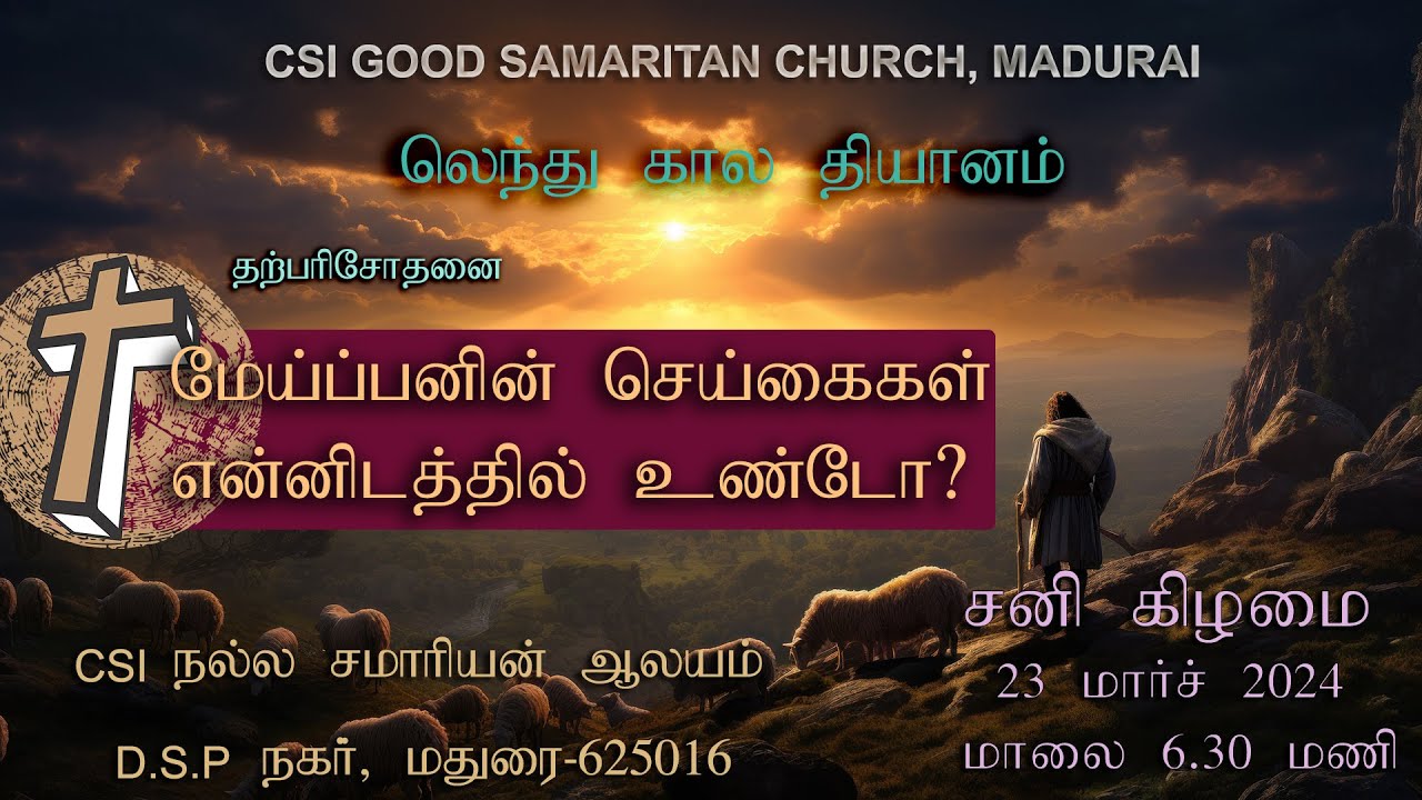 Lent Season- Saturday Message, 23 March 2024 at 6.30 PM CSI GOOD SAMARITAN CHURCH,DSP NAGAR ...