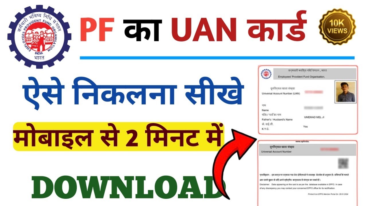 UAN Card Kaise Dawnload Kare | how to PF UAN Card online dawnload pf ...