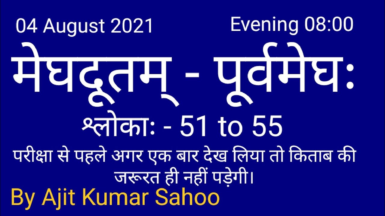 Meghadootam 51 to 55 In Sanskrit For Aspirants By AJIT Sir - YouTube