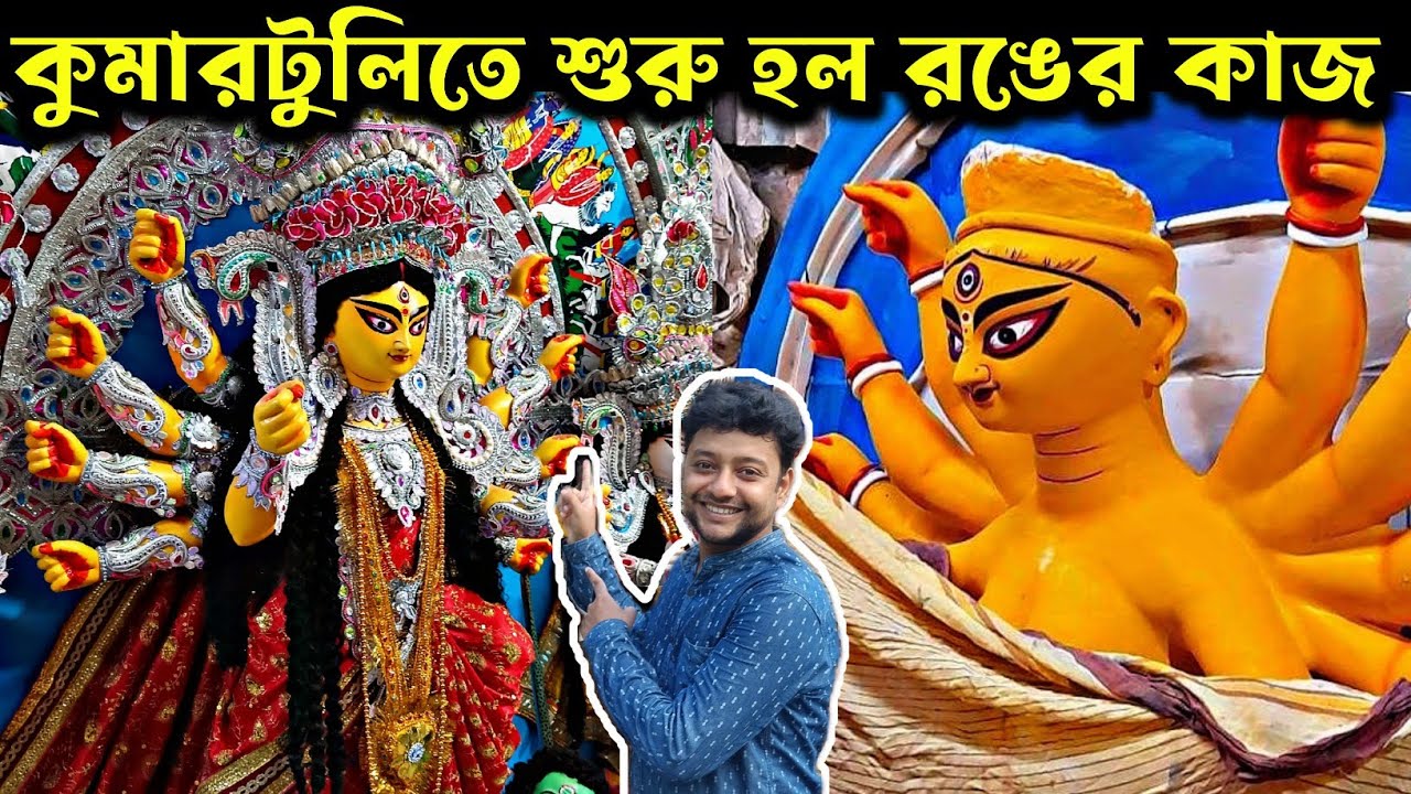 Kumartuli Durga Idol Making 2023 | কুমারটুলি | Kolkata Kumartuli ...