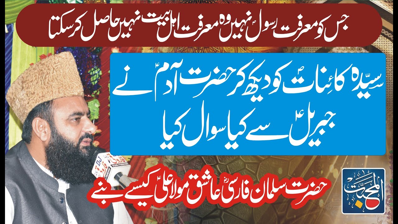 Salman Farsi Kon - Syeda Kainat Hazrat Adam se Pehly se Hain - by Syed ...