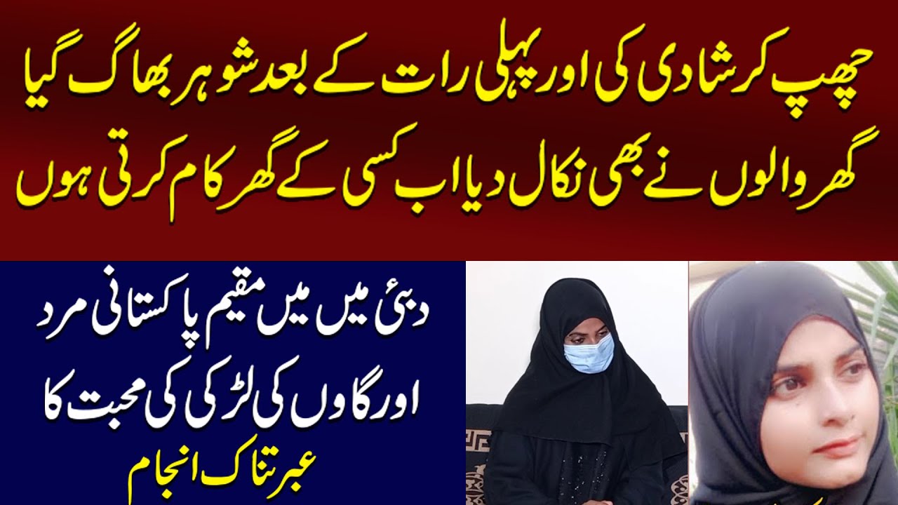 Story of Sana | Pakistan Today | Aneeb Zaheer - YouTube